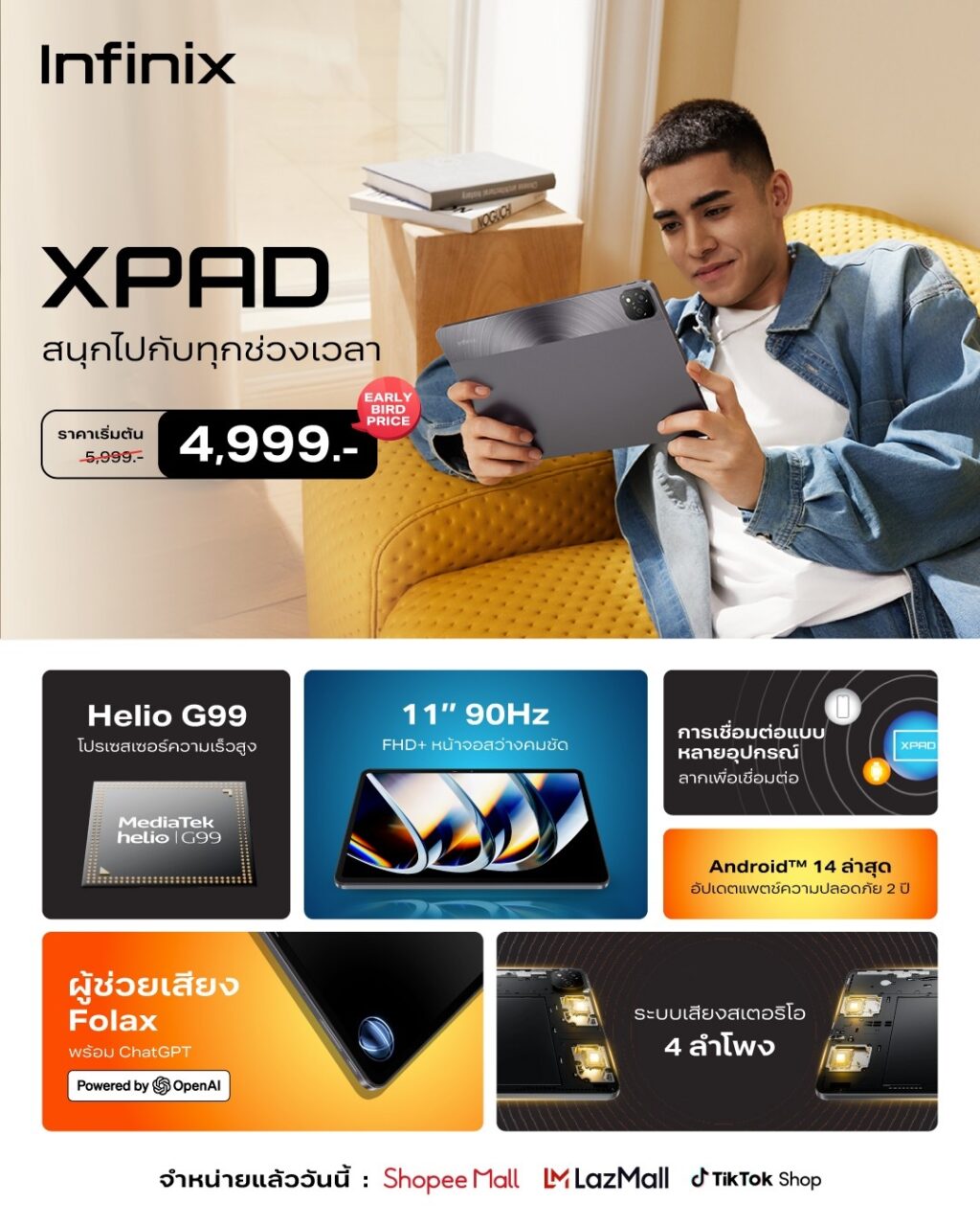 อินฟินิกซ์ เปิดตัว “XPAD” แท็บเล็ตอัจฉริยะ ที่ขับเคลื่อนด้วยขุมพลัง AI ...